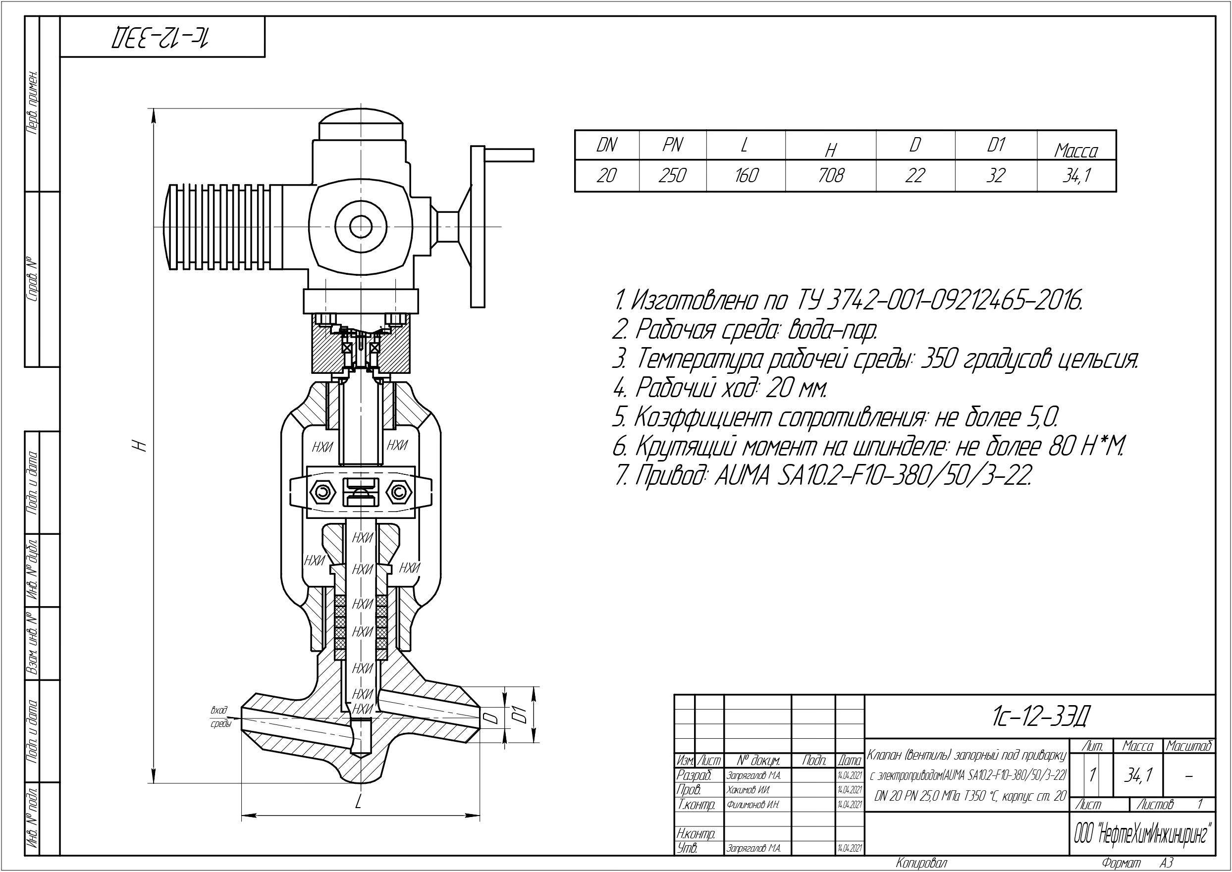 1с-12-3ЭД: Клапан (вентиль) запорный под приварку с электроприводом (AUMA SA10.2-F10-380/50/3-22 ...